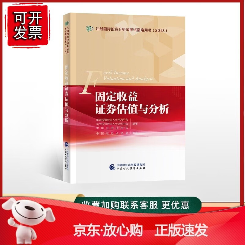 固定收益证券估值与分析 CA考试 2021注册投资分析师考试h