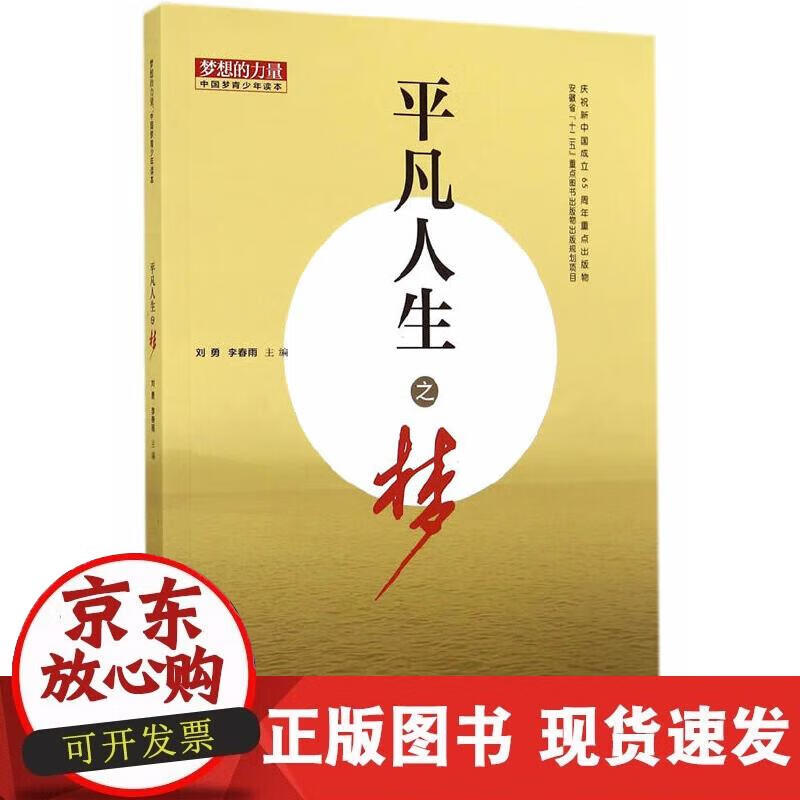 【现货】平凡人生之梦