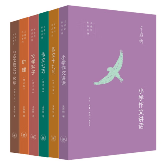 王鼎钧作文六书