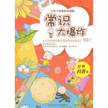 常识大爆炸
