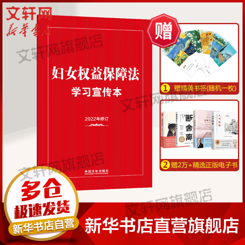 妇女权益保障法学习宣传本 图书