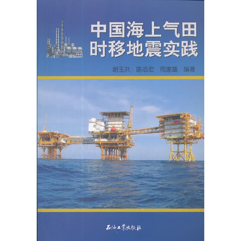中国海上气田时移地震实践