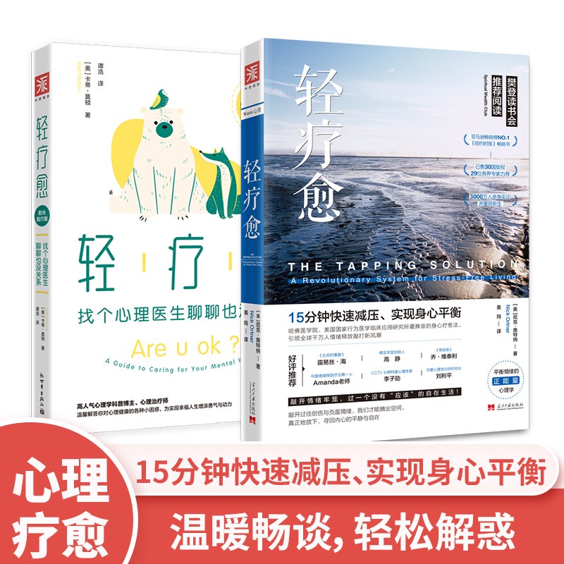 心理自助手册：轻疗愈+找个心理医生聊聊也没关系（套装2册）