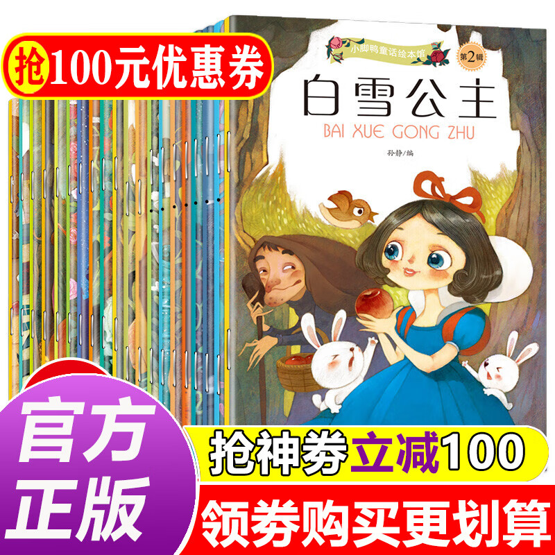 牛津树儿童英语分级阅读绘本 小学生书目英文书籍6-8到10岁适合一年级升二绘本阅读入门课外阅读绘本一二年级英语入门书灰姑娘白雪公主绘本 小脚鸭世界儿童经典童话绘本全套20册