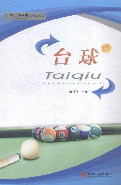 台球运动/健身台球基本知识 图书