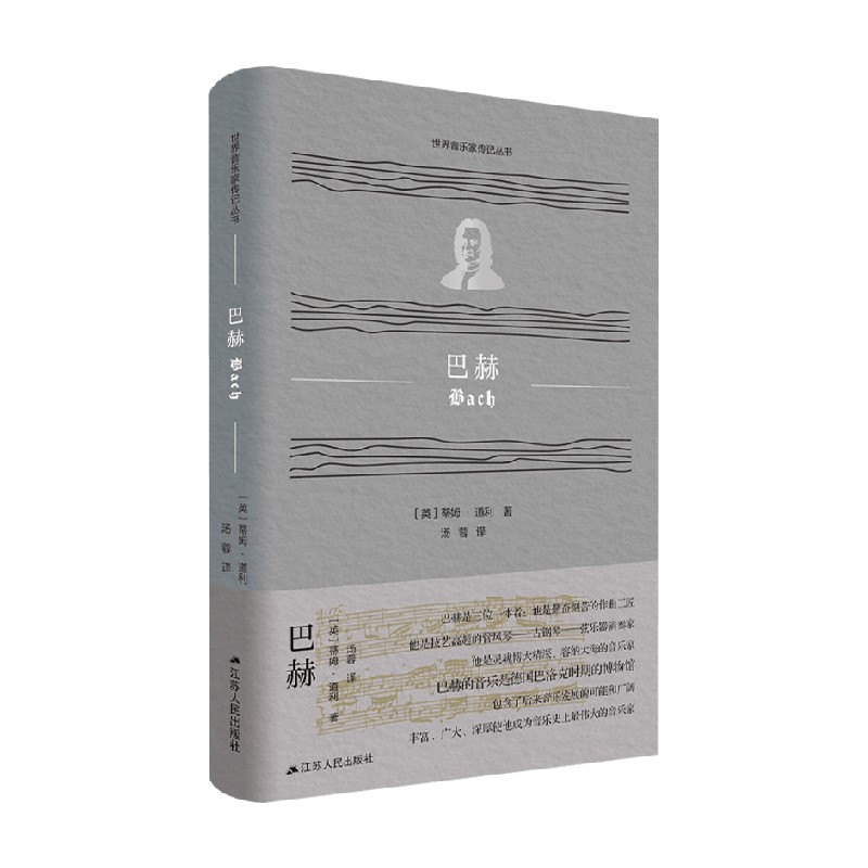 巴赫 蒂姆·道利 著 艺术