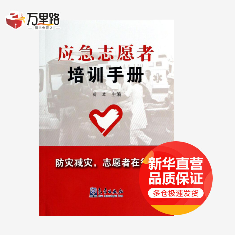 应急志愿者培训手册