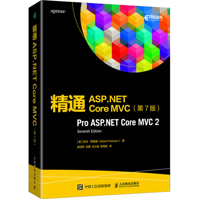 精通ASP.NET Core MVC(第7版)
