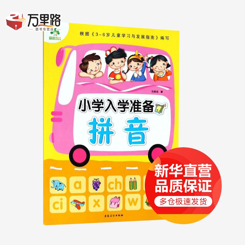 小学入学准备.拼音拼音
