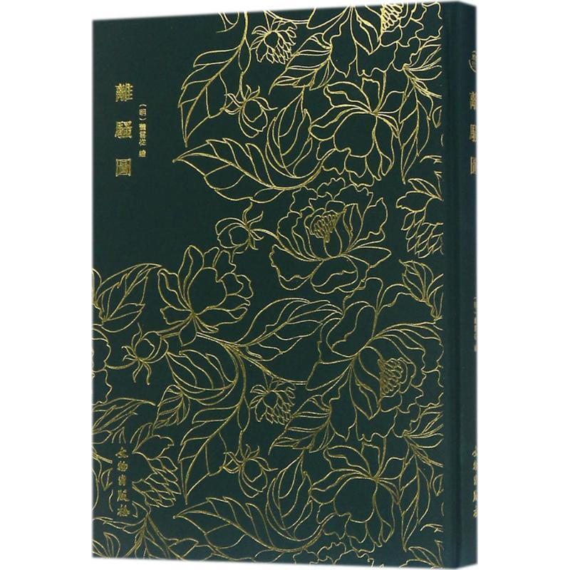 离骚图