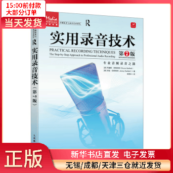 实用录音技术第7版 图书/与通信/电视 全新
