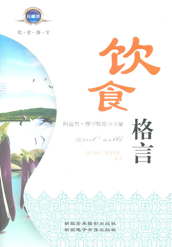 饮食格言