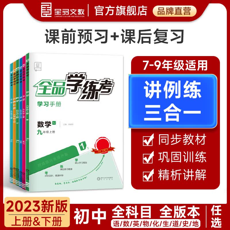 2023秋新全品学练考语文数学英语物理化学生物道德与法治历史地理789七八九年级上下册初中一二三教程同步练 物理【人教版】 九年级上