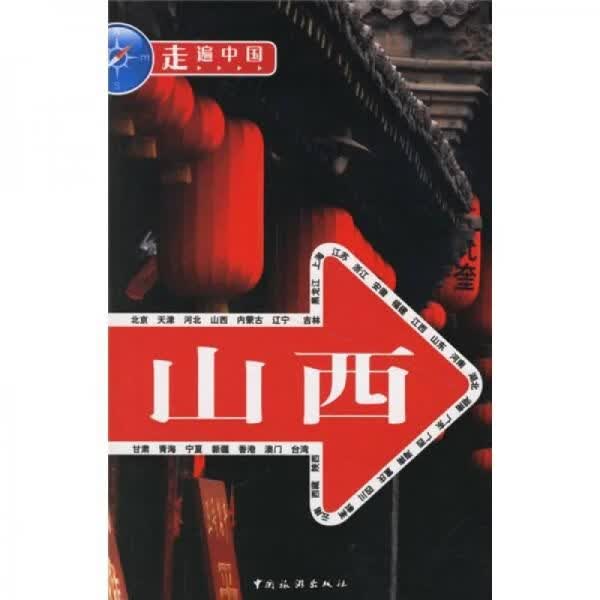 山西9787503230011