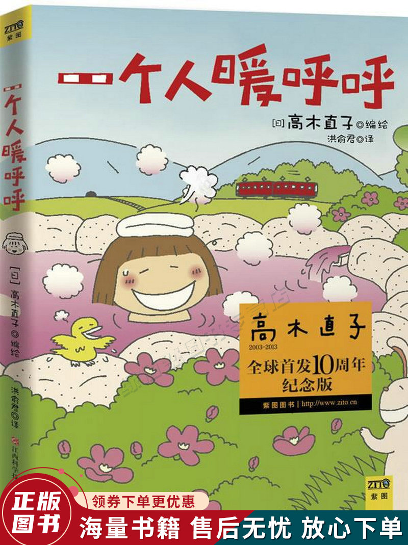 一个人暖呼呼