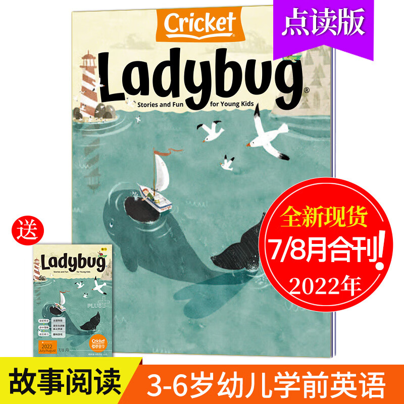 【点读/音频/送家长阅读指南】Ladybug幼儿英语画报打包订购2022/23年3-6岁英语睡前故事 单期2022年7.8月合刊
