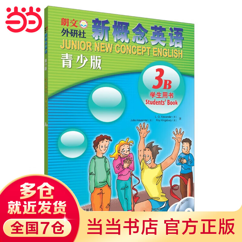 【当当 多品可选】新概念英语 青少版 点读版 学生用书（含MP3光盘和动画DVD/可点读）可搭配套练习册 新概念青少版 少儿英语入门启蒙 外研社 外语教学与研究出版社 【三级B】3b学生用书