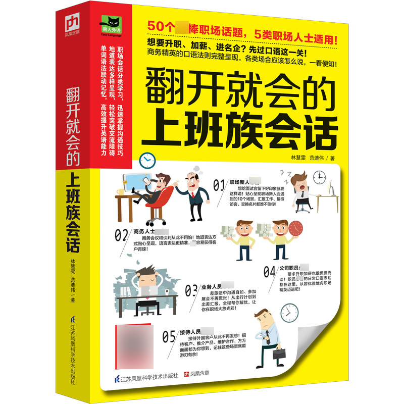 翻开就会的上班族会话