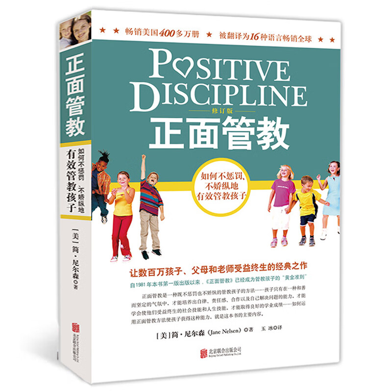 深圳书城 正面管教 简·尼尔森如 0-3-6-12岁育儿书籍父母阅读 家庭教育书籍家长版 如何教育孩子的书 儿童心