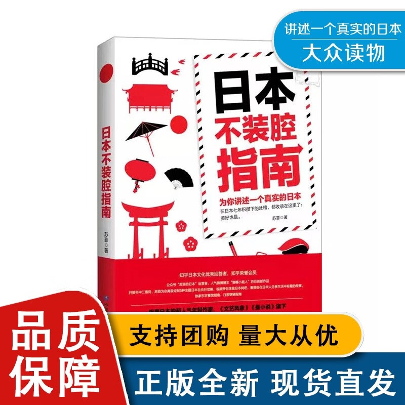 日本不装腔指南 生活 留学 日本文化 光怪陆离的东京 京都 大阪 二次元世界 西瓜卡 伴手礼 温泉 北海道风光 中国地图全新