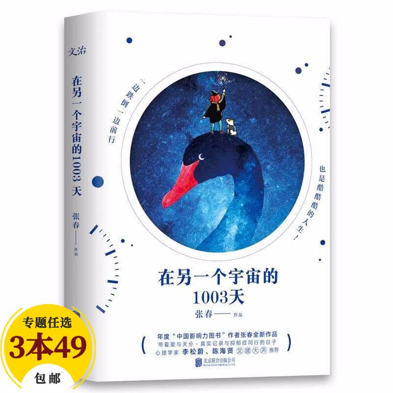 【包邮】散文随笔 在另一个宇宙的1003天张春一生里的某一刻