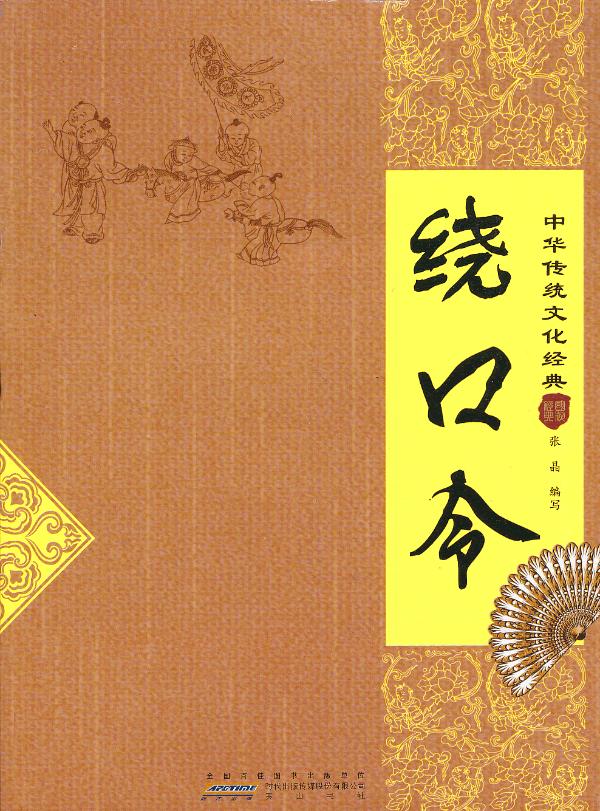绕口令【现货】