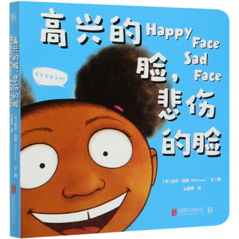【旗舰店官网】 高兴的脸悲伤的脸 比尔·科特