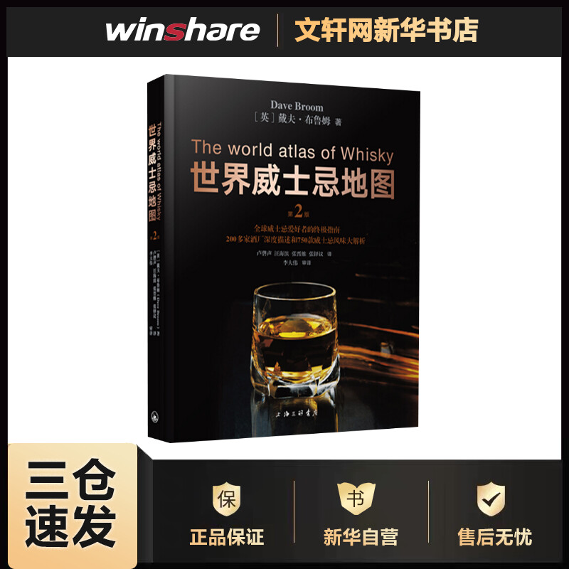 世界威士忌地图 第2版