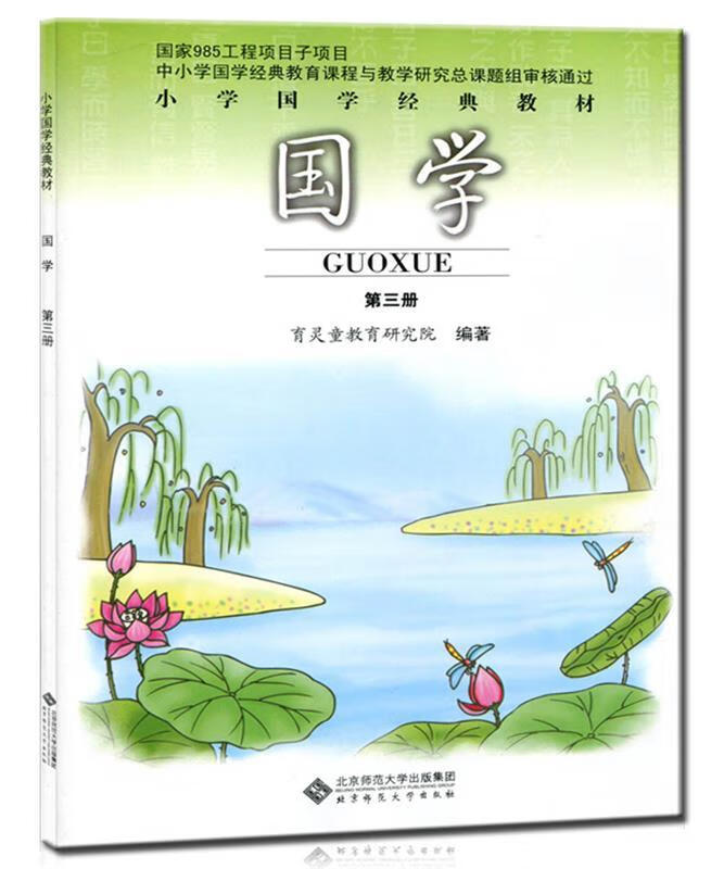 国学 第三册