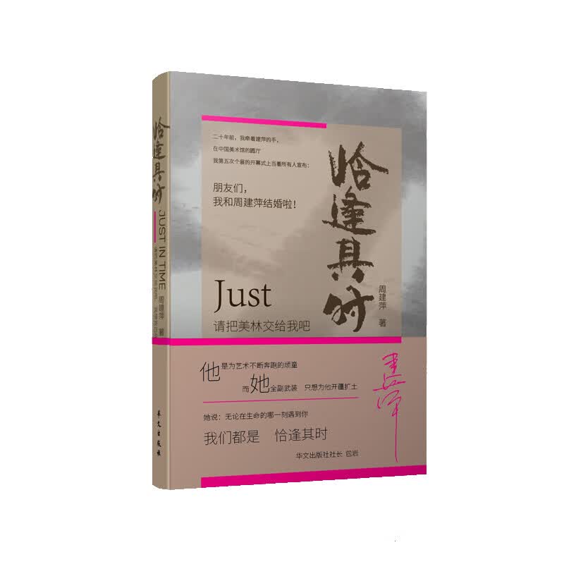 恰逢其时