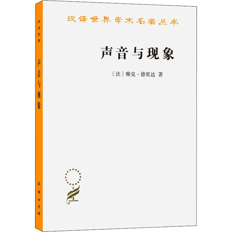 声音与现象 图书