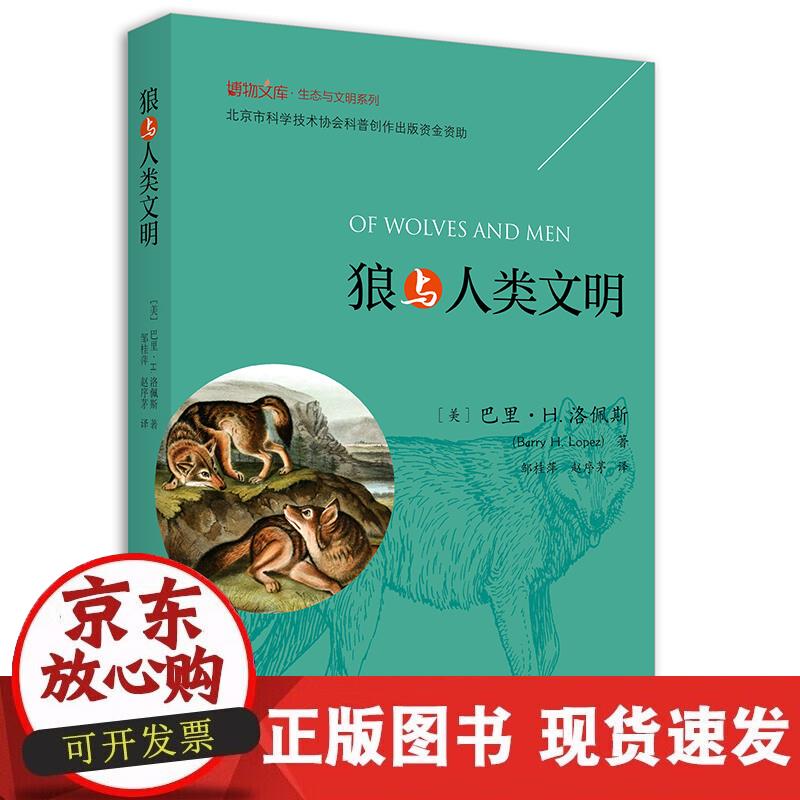 【现货】狼与人类文明