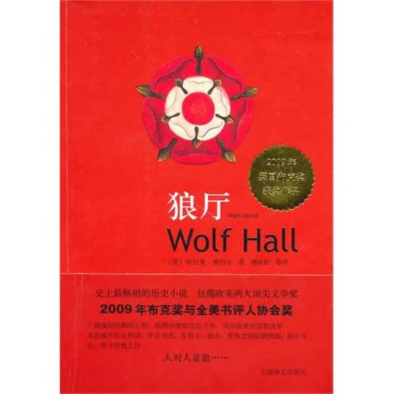 狼厅【好书】
