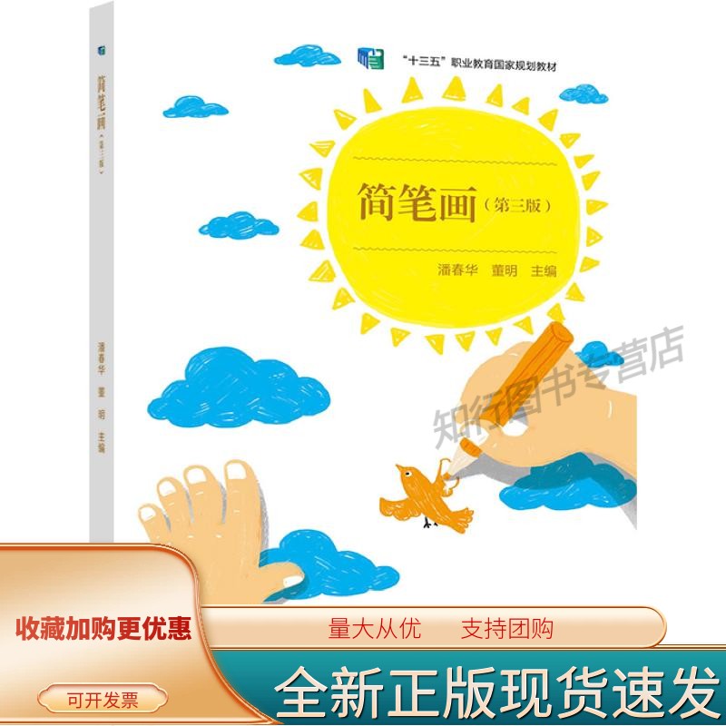 简笔画（第三版） 潘春华 董明