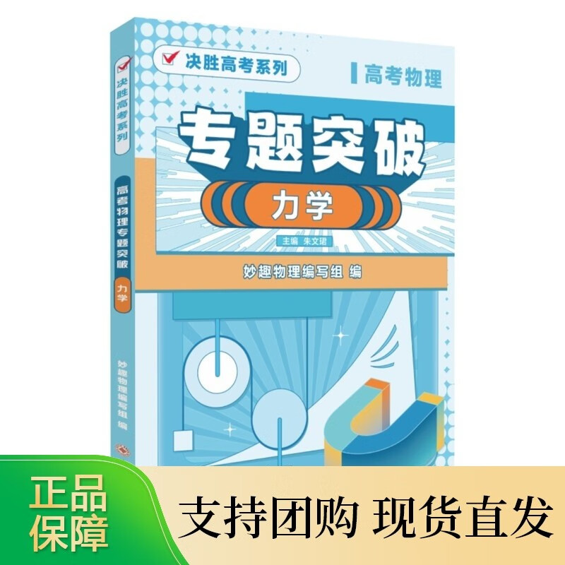 高考物理专题突破. 力学