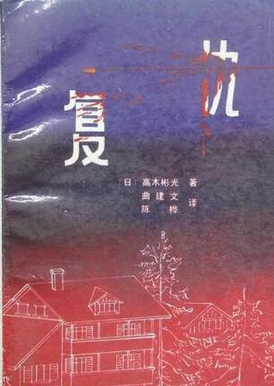 复仇 神秘の扉【好书】