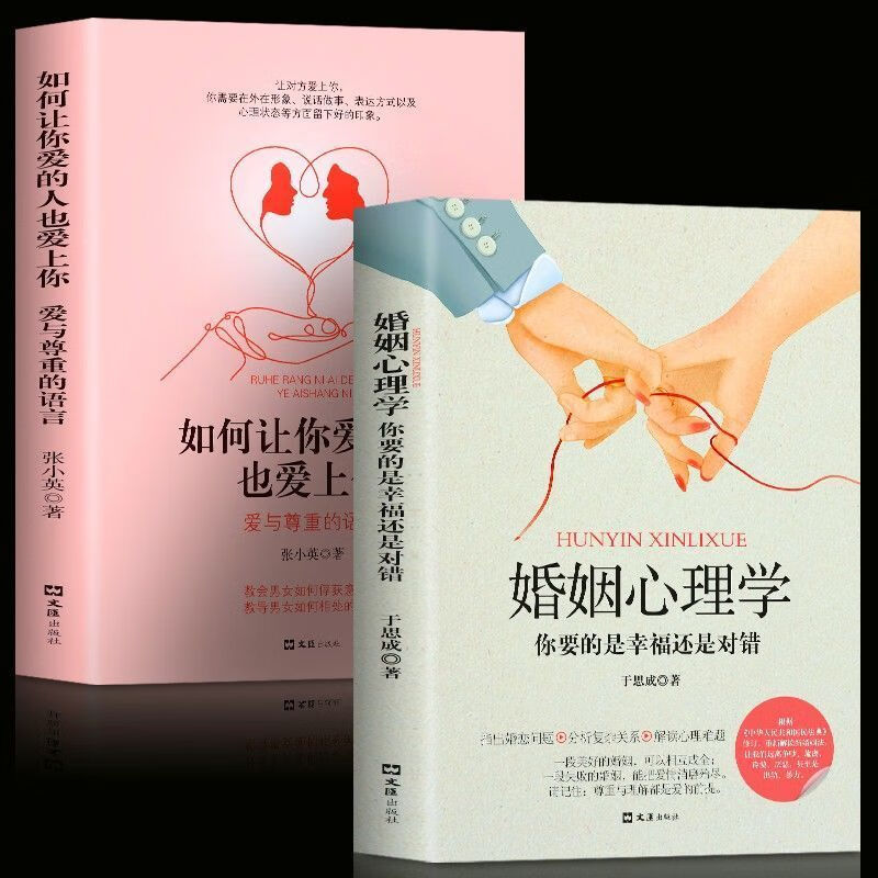 婚姻心理学你要的是幸福还是对错两性心理学 婚姻+如何让他她也爱你