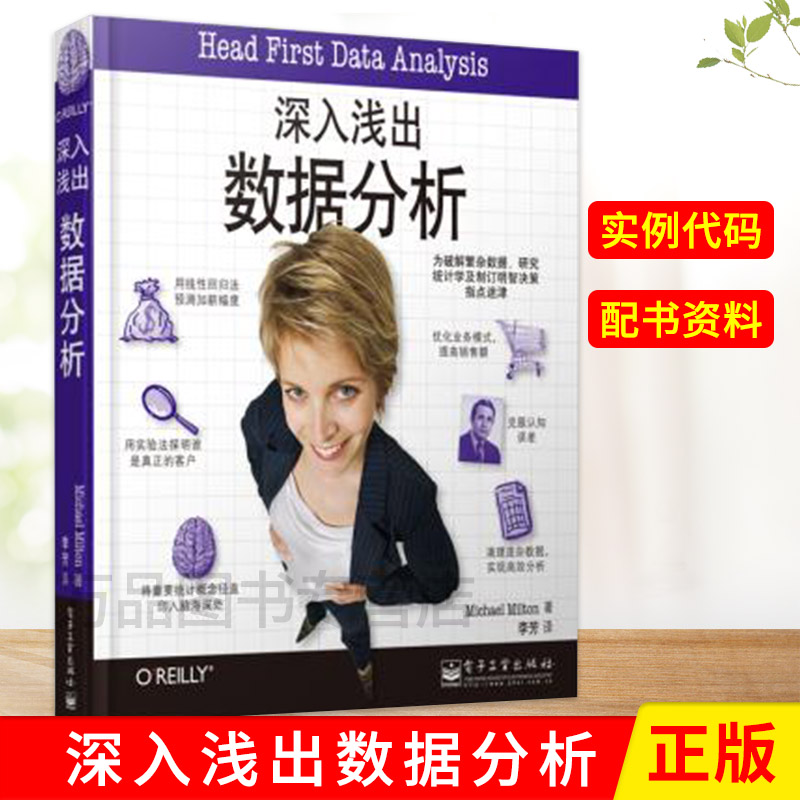 深入浅出数据分析 Head First Data Analysis 数据分析基本步骤 图
