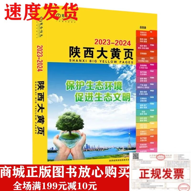 2023-2024陕西大黄页/陕西黄页