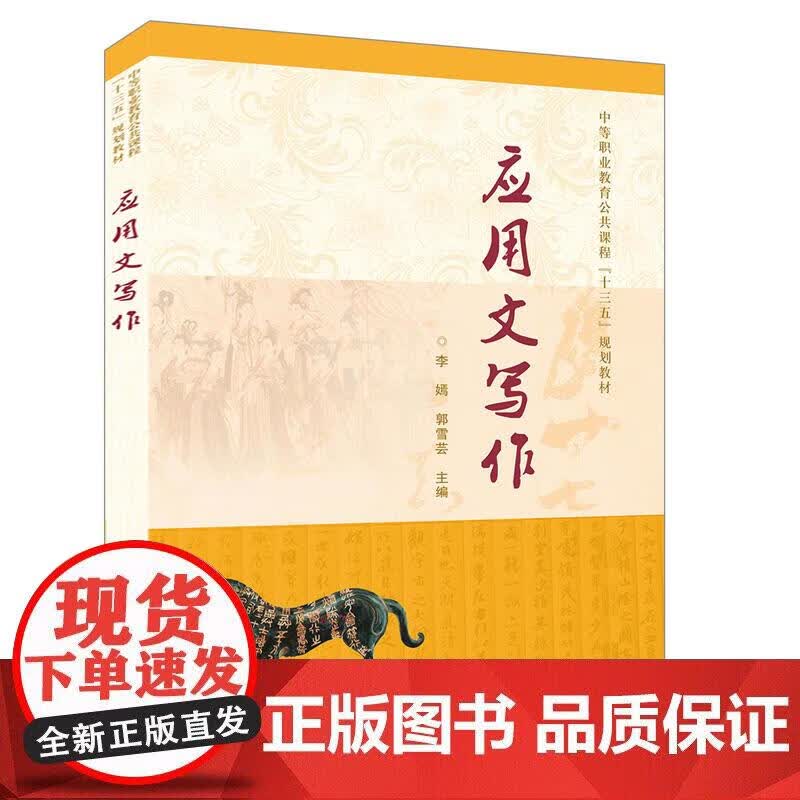 应用文写作