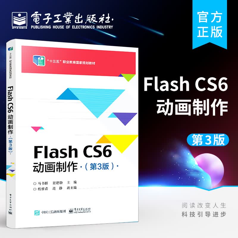 Flash CS6动画制作（第3版）