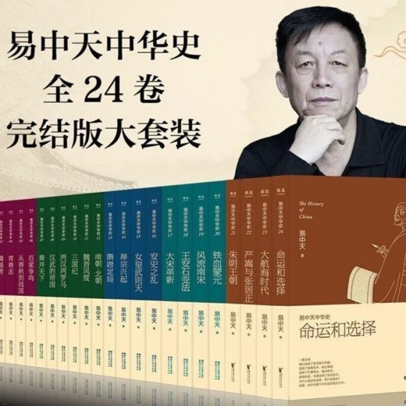 【现货速发】易中天中华史全套24册一整套中国史的书全新