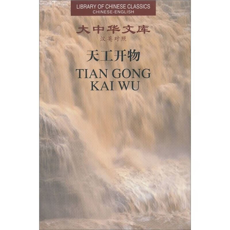 天工开物9787540682026【好书】
