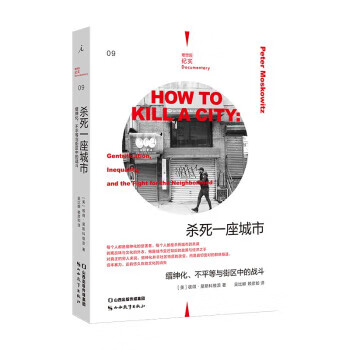 杀死一座城市 [美]彼得·莫斯科维茨