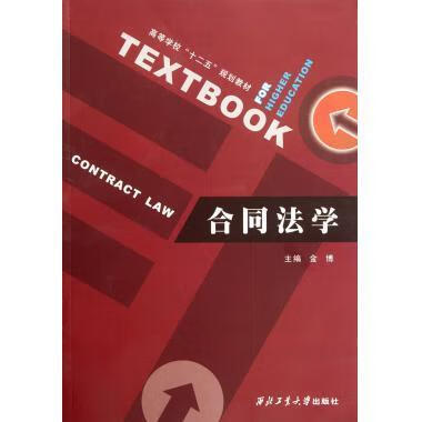 合同法学