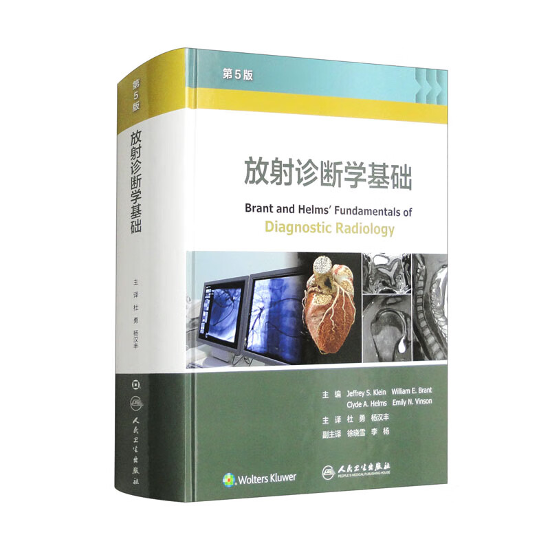 放射诊断学基础（翻译版）