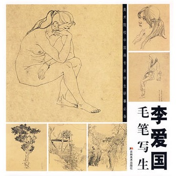 李爱国毛笔写生