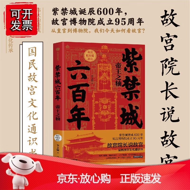 紫禁城六百年：帝之轴