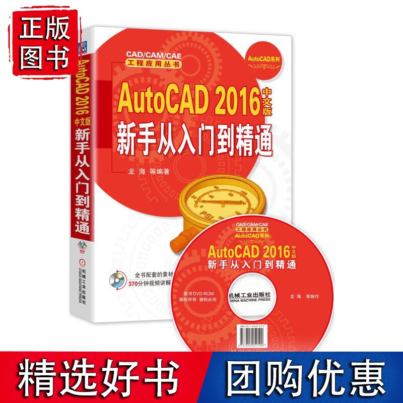 AutoCAD 2016中文版新手从入门到精通