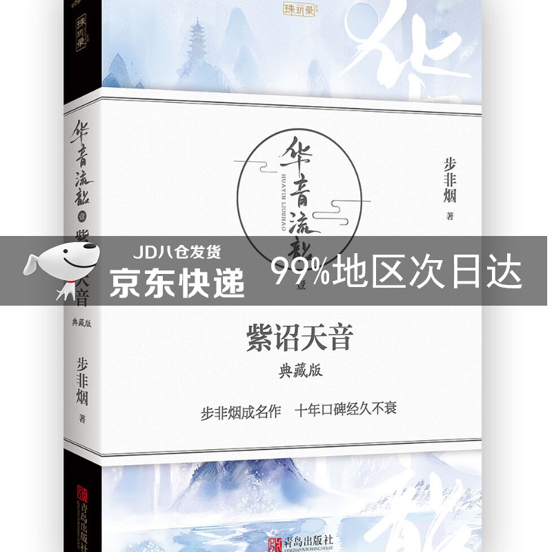 华音流韶·紫诏天音：典藏版